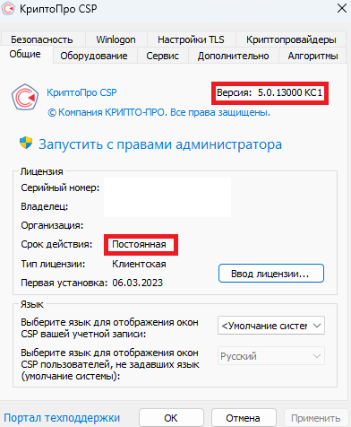 Инструкция по установке и настройке КриптоПро CSP 5.0 - cryptostore.ru